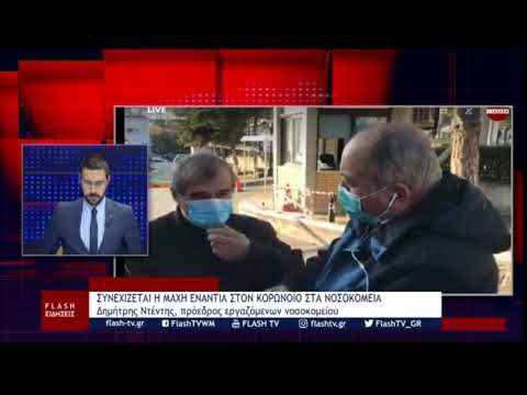 ΛΟΓΩ ΚΟΡΩΝΟΪΟΥ ΕΚΤΟΣ ΜΑΧΗΣ ΓΙΑΤΡΟΙ ΤΟΥ ΝΟΣΟΚΟΜΕΙΟΥ ΚΟΖΑΝΗΣ – ΤΙ ΛΕΕΙ Ο ...