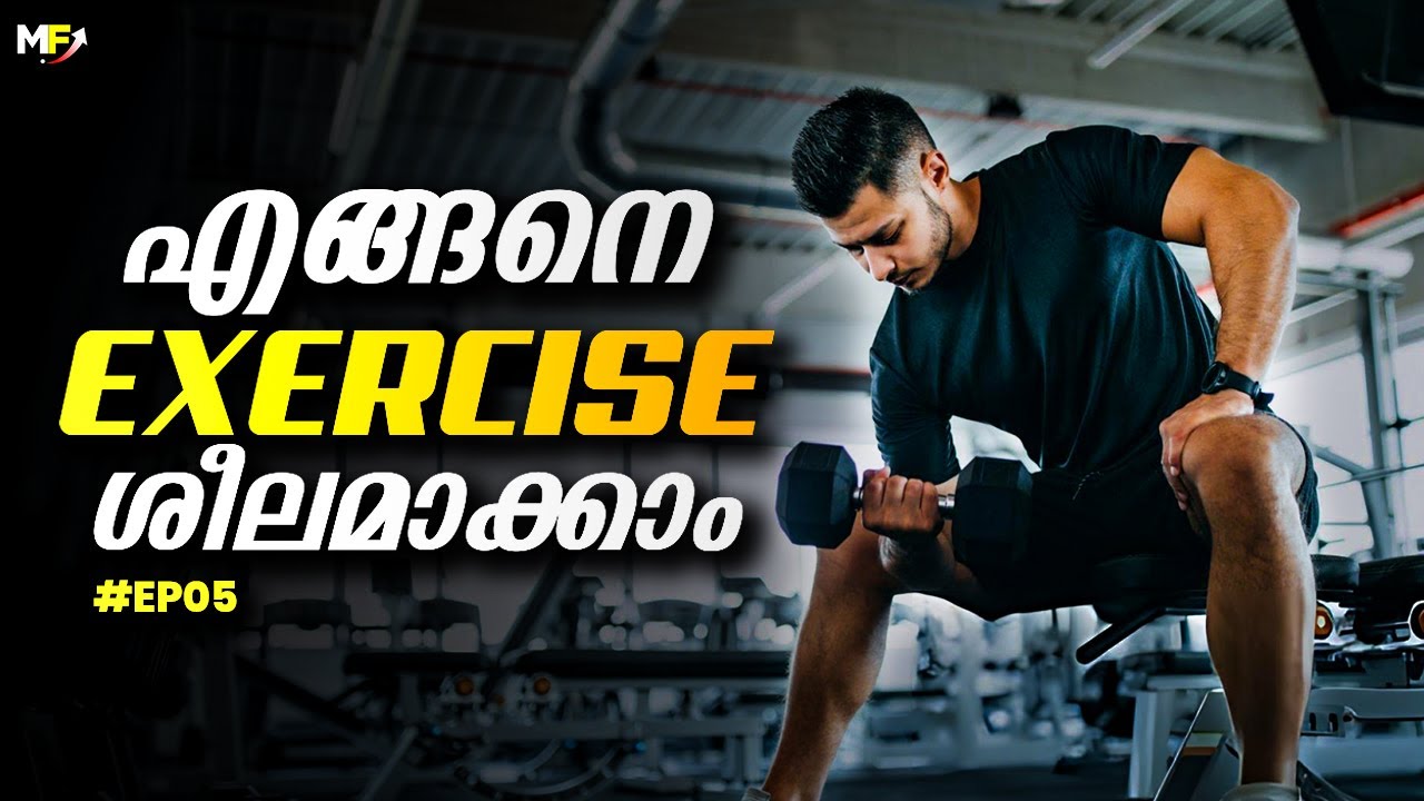 2025 ൽ എങ്ങനെ Exercise🔥 Start ചെയ്യാം | How to Start Exercise | 5 ...