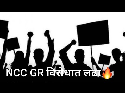 😱😱😱 पोलीस भरती विद्यार्थीचा NCC GR विरुद्ध लढा बोगस गुणाचा विरोध😢😢 ...