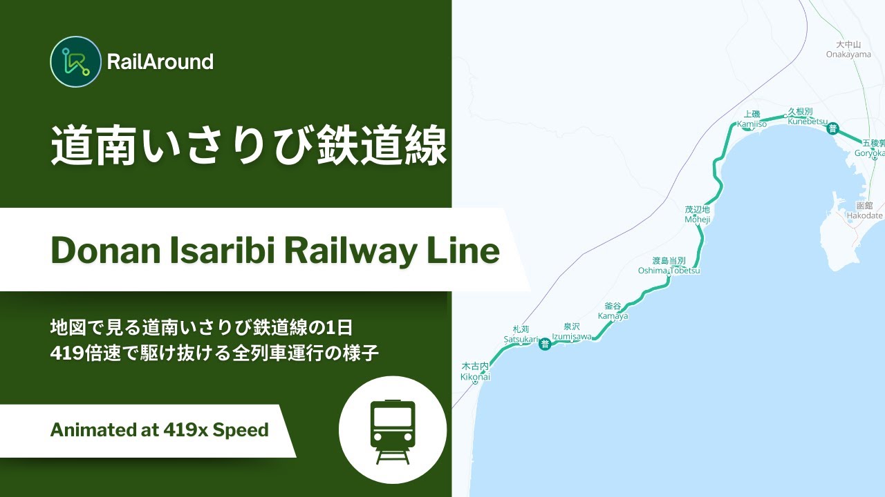 地図で見る道南いさりび鉄道線の1日 ️419倍速で駆け抜ける全列車運行の様子⚡️ Donan Isaribi Railway Line ...
