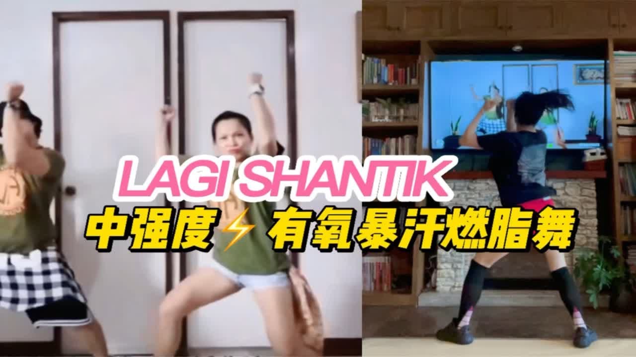 【短短不利索】LAGI SHANTIK 核心控制训练强曲 燃脂继续！ - YouTube