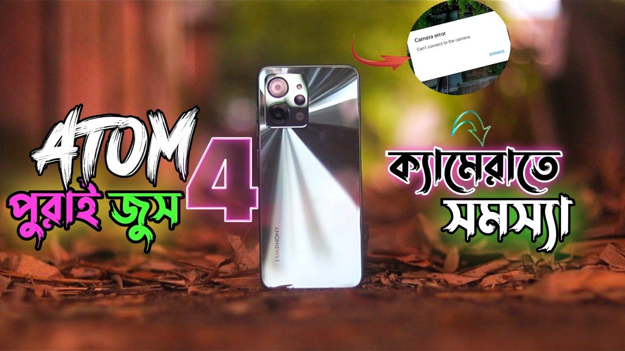 32MP ক্যামেরা কেমনে কি 🤔 SYMPHONY ATOM 4 REVIEW 🔥 ৮৭০০টাকায় সেরা গেমিং ...