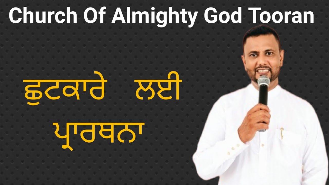 Church Of Almighty God Tooran Sunday 04 August 2024 Prayer Pastor ...