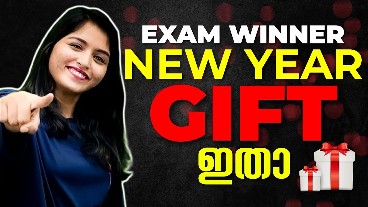 Exam Winner New Year Gift 🎁🪄| New Year Gift എങ്ങനെ നേടാം??? | Link In ...