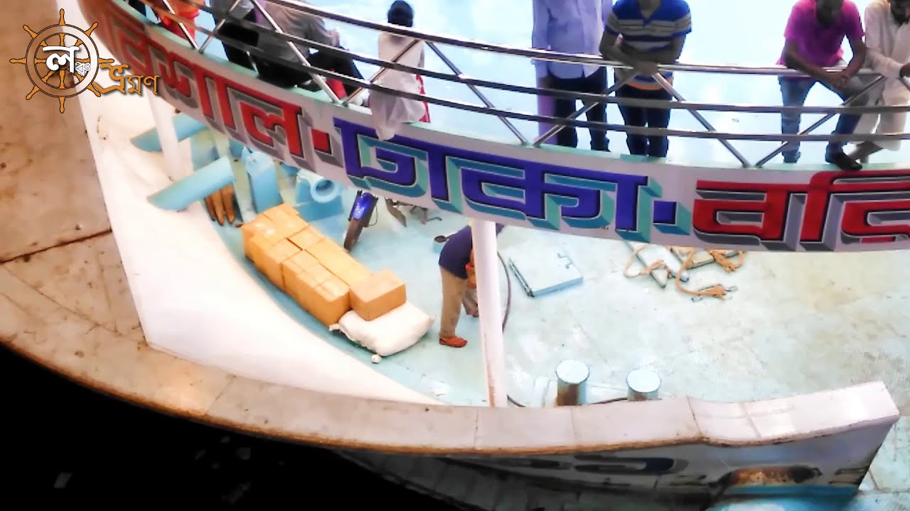 বরিশালের উদ্দেশ্যে যাত্রা শুরু করলো এম ভি সুন্দরবন-১১ । M.V. Sundarban ...