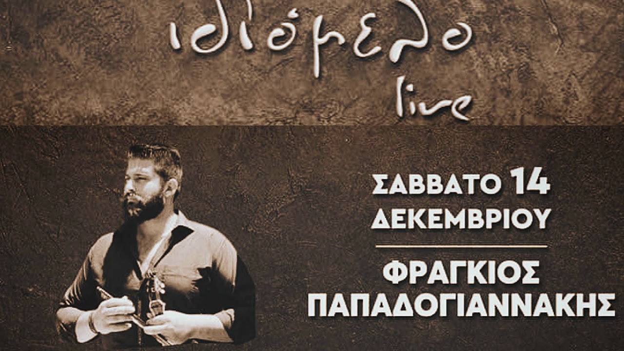 Φραγκιός Παπαδογιαννάκης - Τα περάσματα/Τα μάτια σου μ'αρέσουνε - YouTube