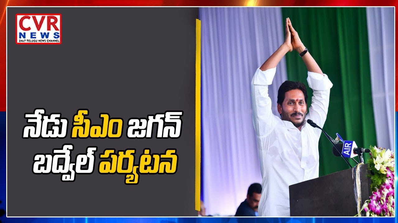 Today CM Jagan will visit Badvel | Due to Several Developments Works ...
