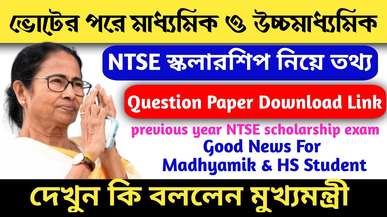 Madhyamik & HS exam 2021 Big Update | NTSE Scholarship full Details ...