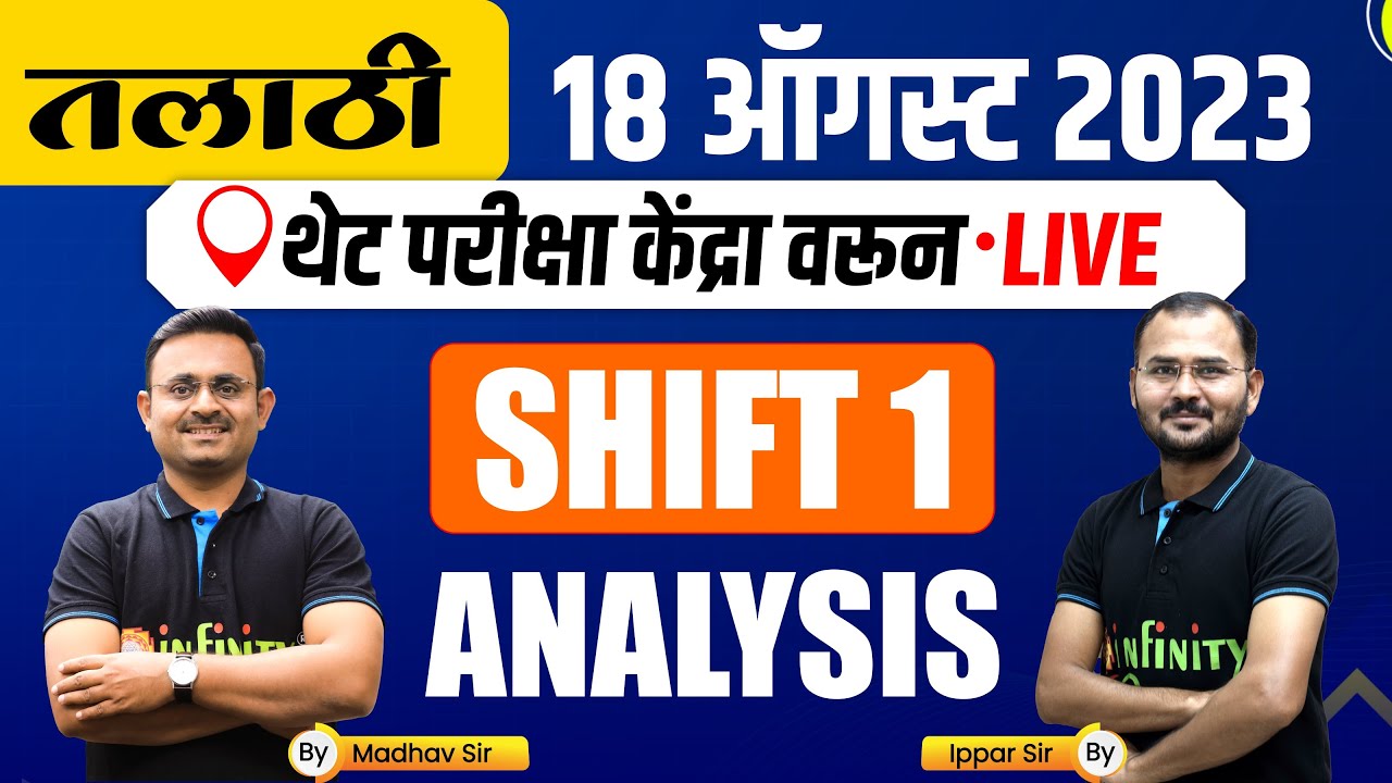Talathi bharti 2023 | 18 Aug shift 1 analysis | talathi bharti 2023 detail explanation #talathi ...