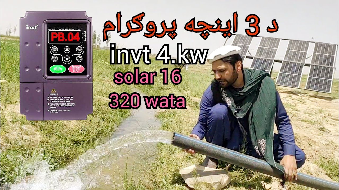 how to make INVT VFD 4.kw SOLAR PANELS 16 submersible water pump 3 ...