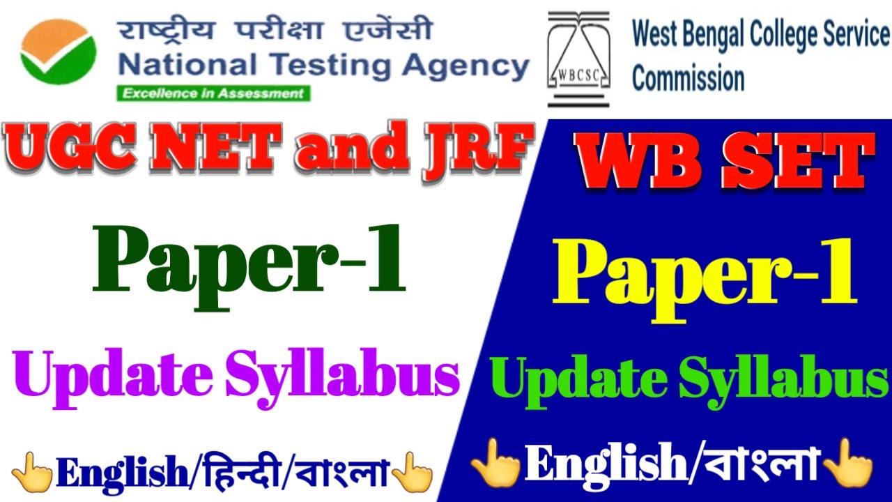 WB SET Papet 1 New Syllabus 2023 | UGC NET Paper 1 New Syllabus 2023 ...