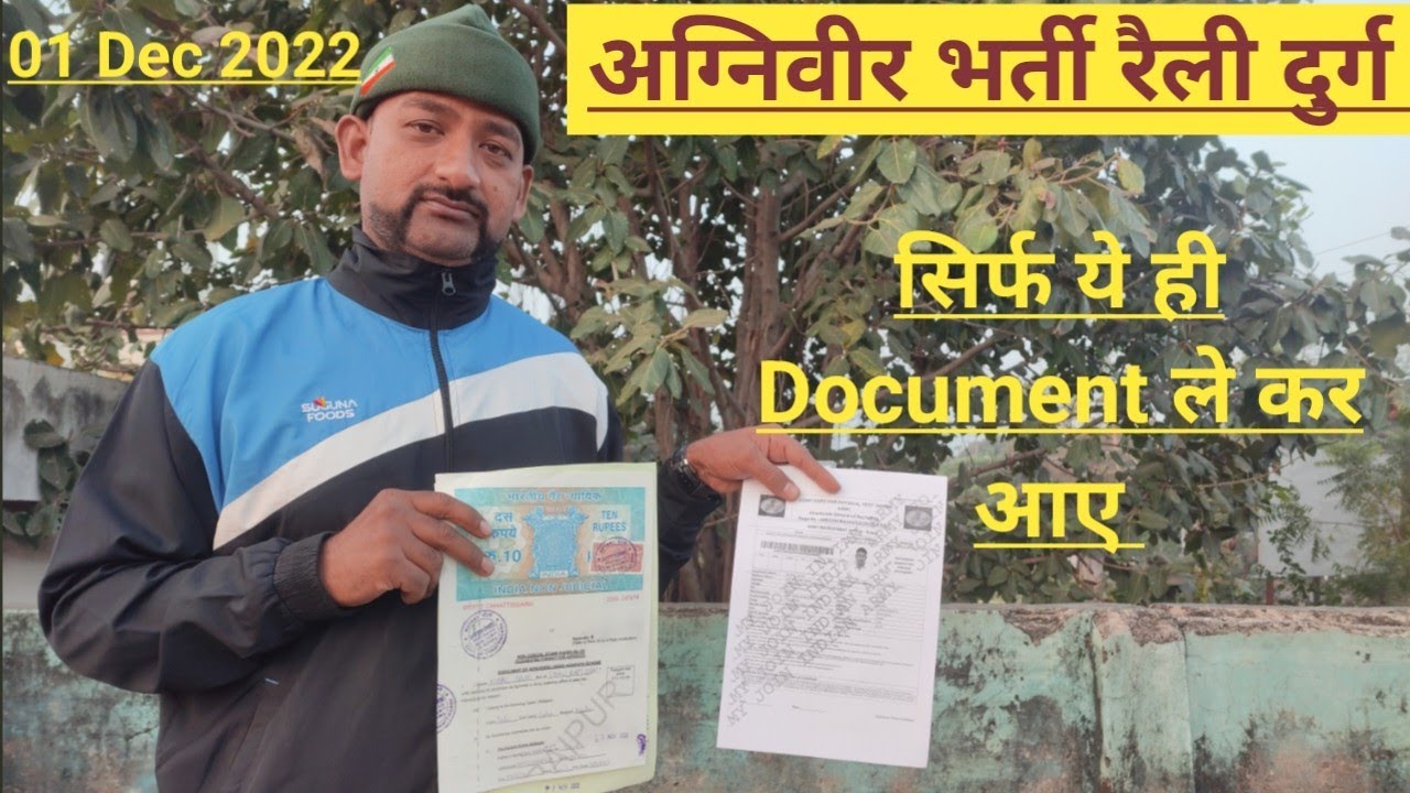 #army agnivir bharti really#durg बस ये ही document ले कर आना है जिस दिन ...