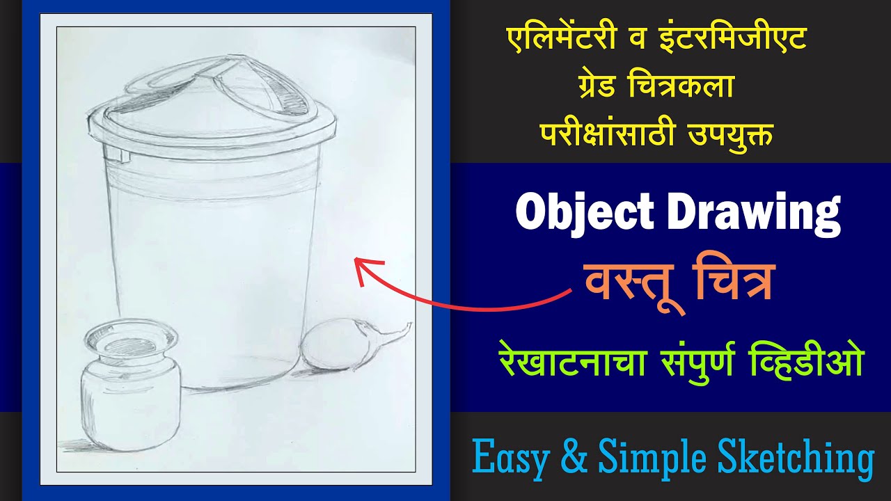 How to Draw Dustbin- Brinjal, Still Pot, Object Drawing, वस्तुचित्र ...