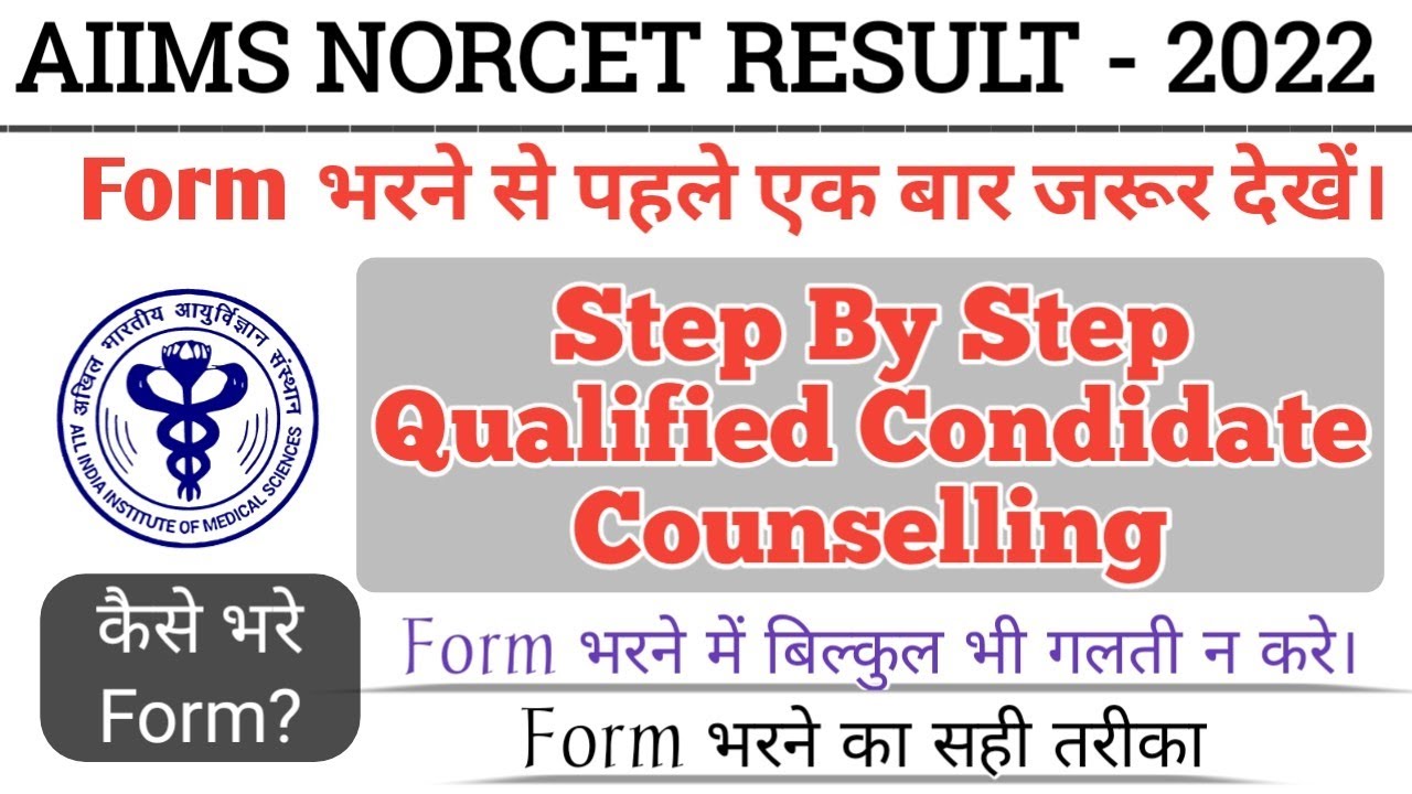 AIIMS NORCET Qualified Condidate Counseling Full Process || Form भरने ...