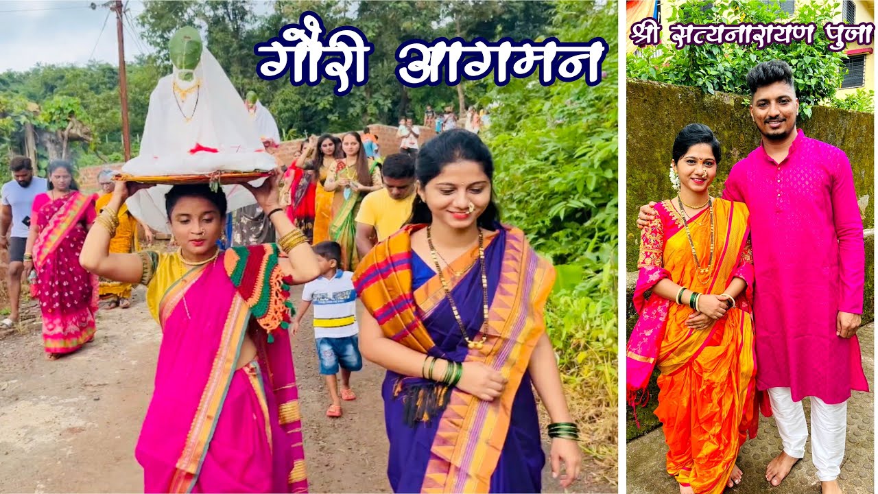 गौरी आगमन | सत्य नारायण पुजा | बाल्या नाच |Savari - Mandangad | Gauri ...