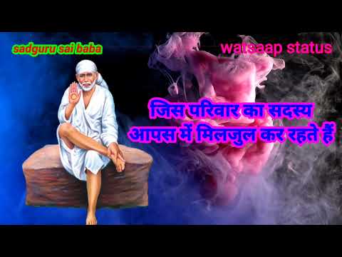 iswar ka was waha hota hai# watsaap status# sai baba watsaap status# shree sai#watsaap status#