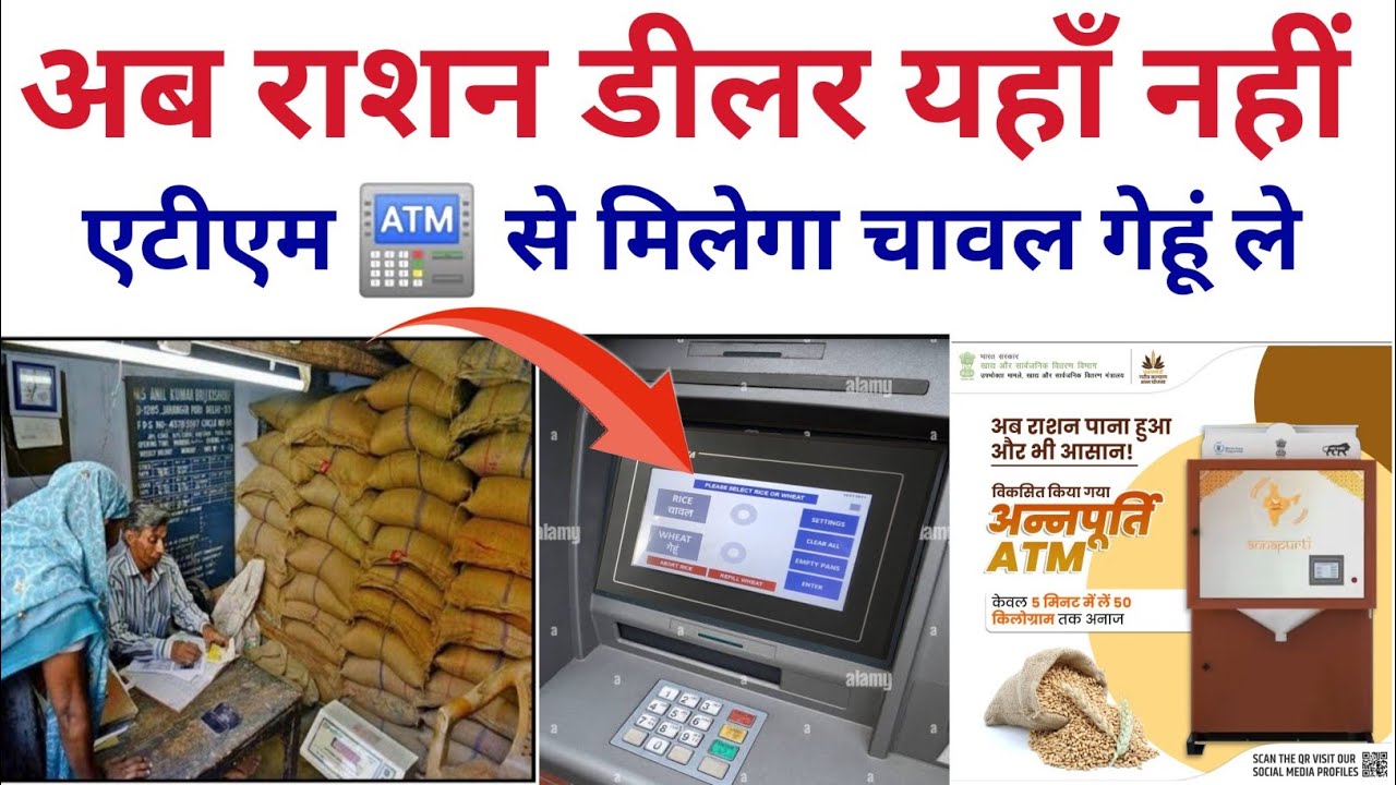 अब राशन डीलर यहां नहीं एटीएम 🏧 से मिलेगा राशन !! Ration Card ATM ...