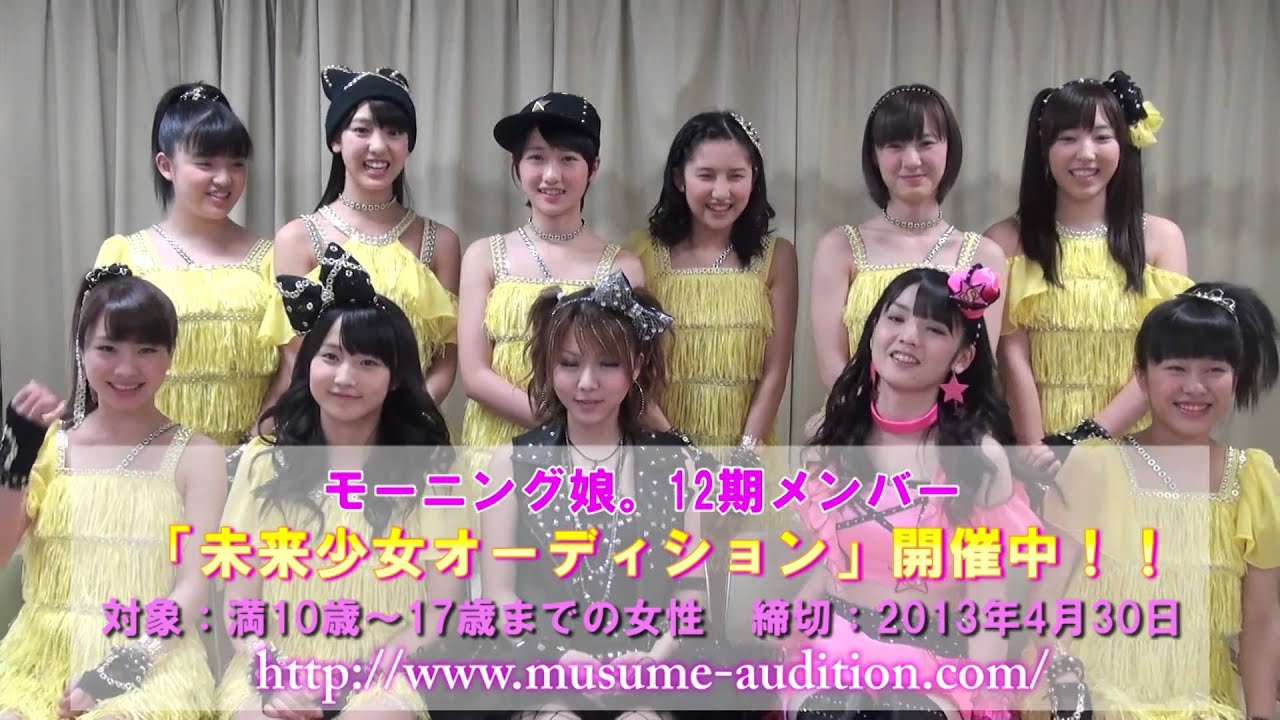 A Message Regarding the 12th Generation "Future Girl Audition" from ...