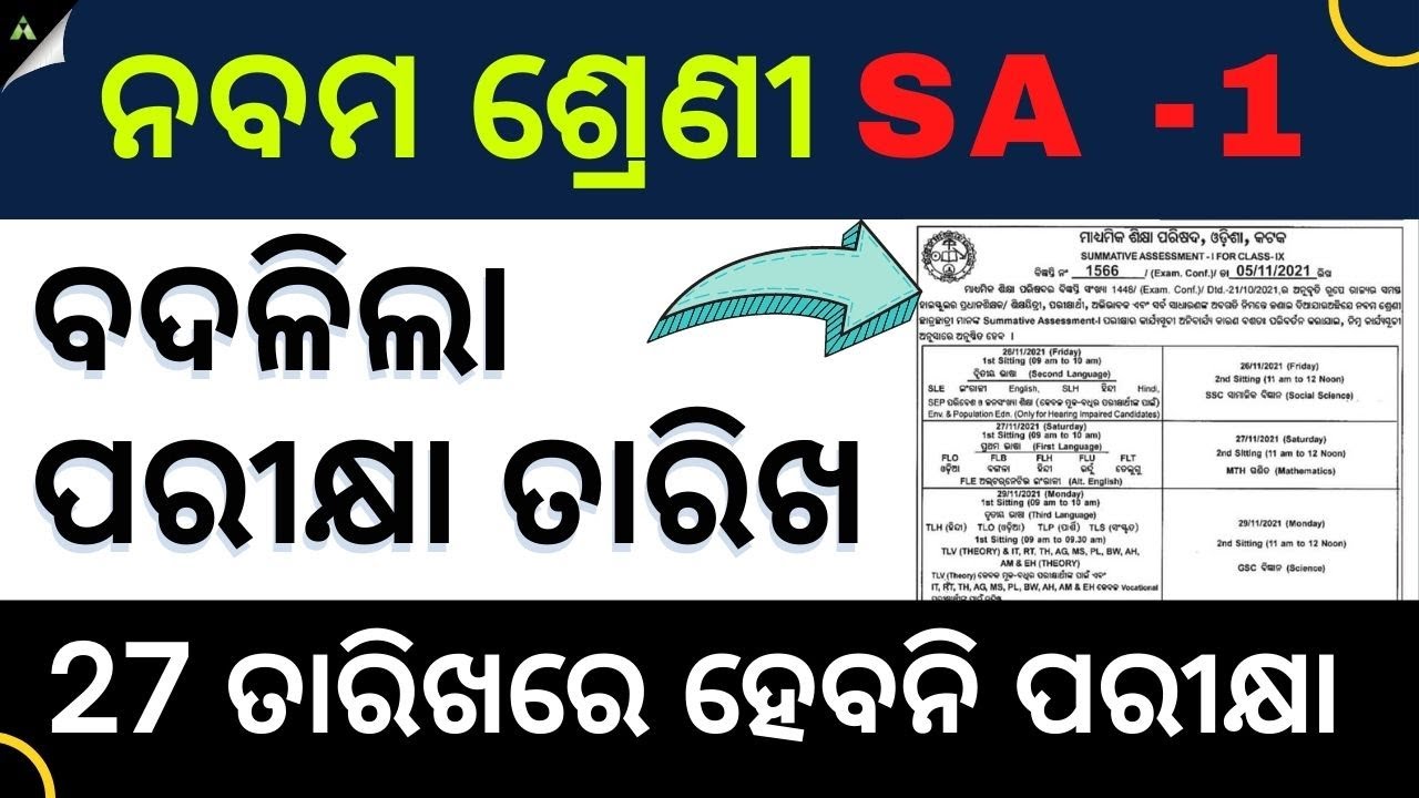 ପୁଣି ବଦଳିଲା Class-9 SA-1 Exam Date|Class 9 Summative assessment Exam ...