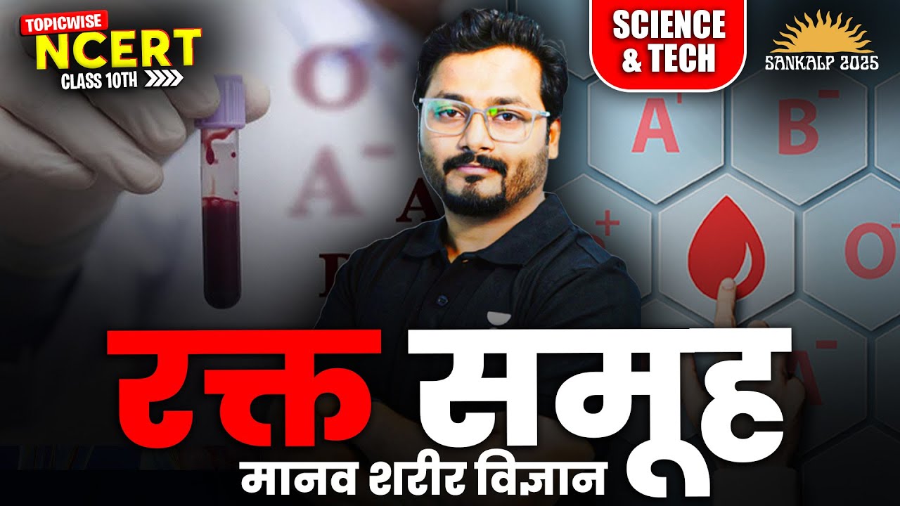 All Blood Groups Explained | Complete NCERT Science & Tech Topicwise ...