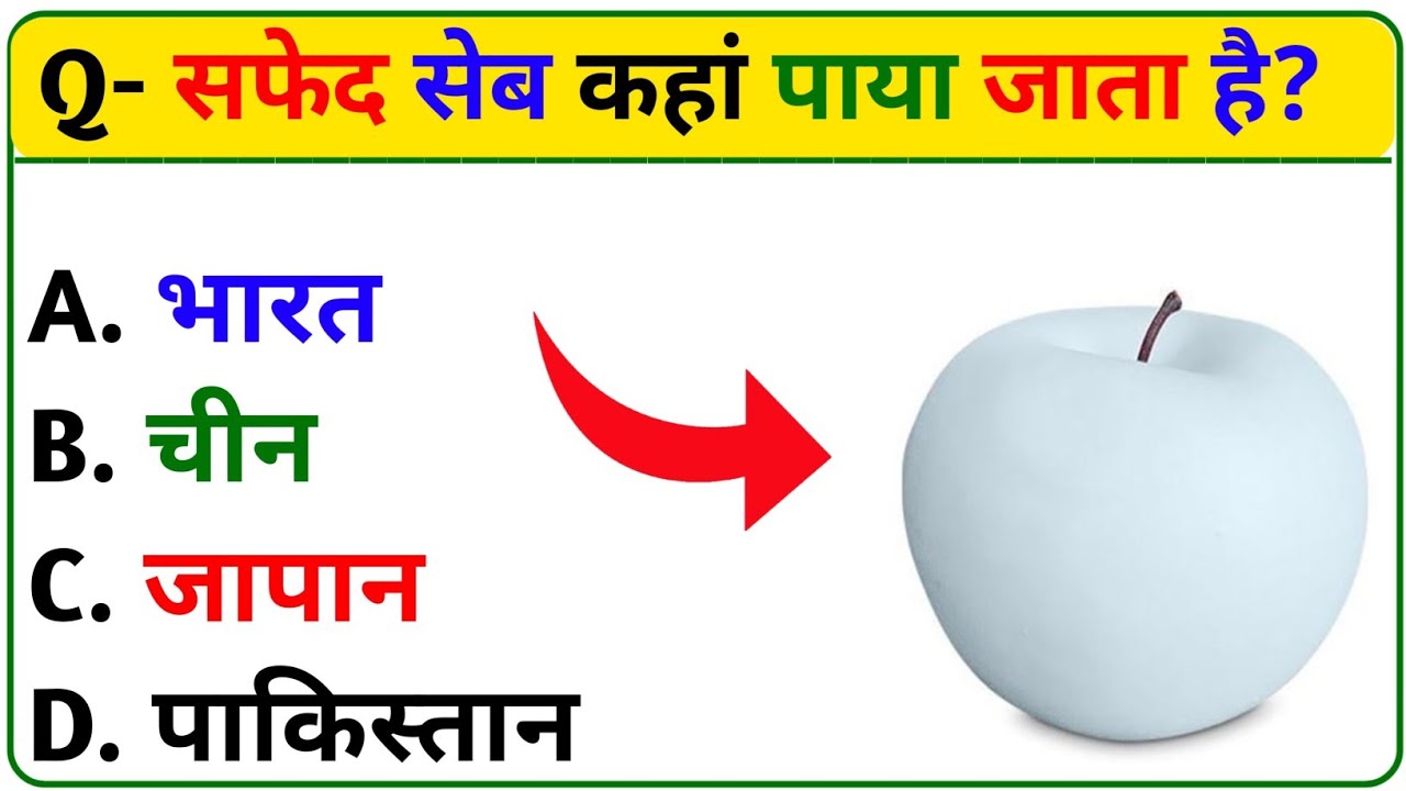 Interesting Gk Questions And Answers || New India Gk Questions || Gk ...