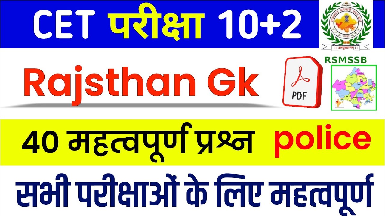 Rajasthan CET 2024 | CET Rajasthan Gk 2024 | CET Model paper | CET ...