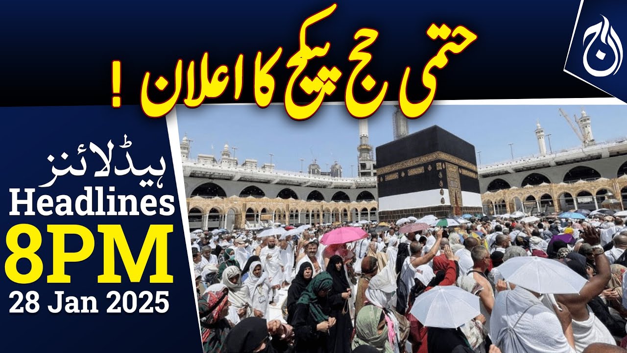 Ministry of Religious Affairs Announces Final Hajj Package | 8PM ...