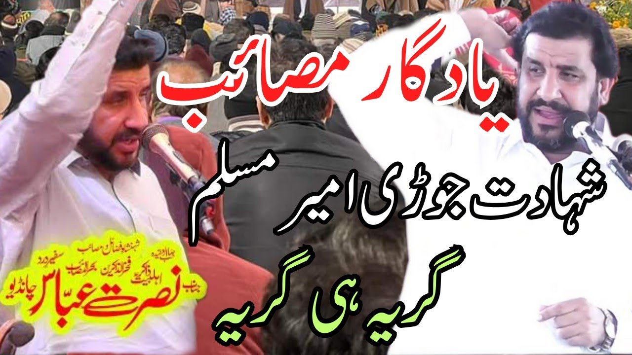 Shahadat Jori Ameer Muslim Bin Aqeel | Zakir Nusrat Abbas Chandio - YouTube