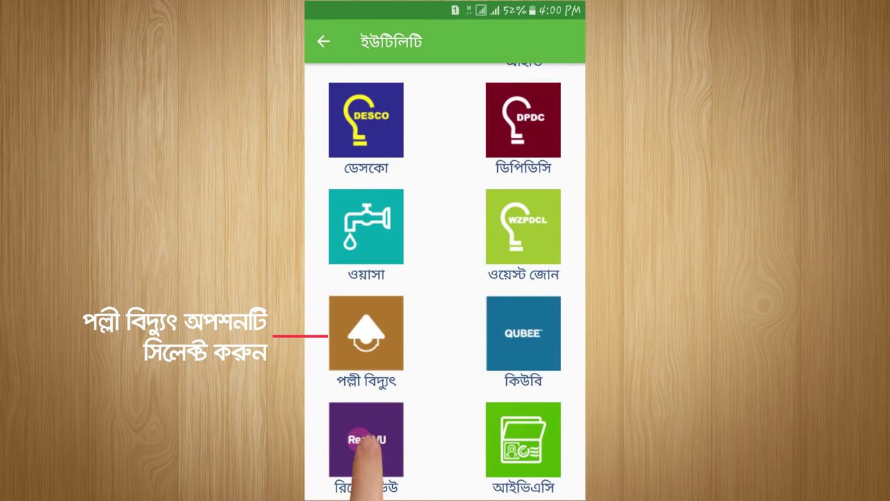 Polli Biddut Bill Pay Process - YouTube