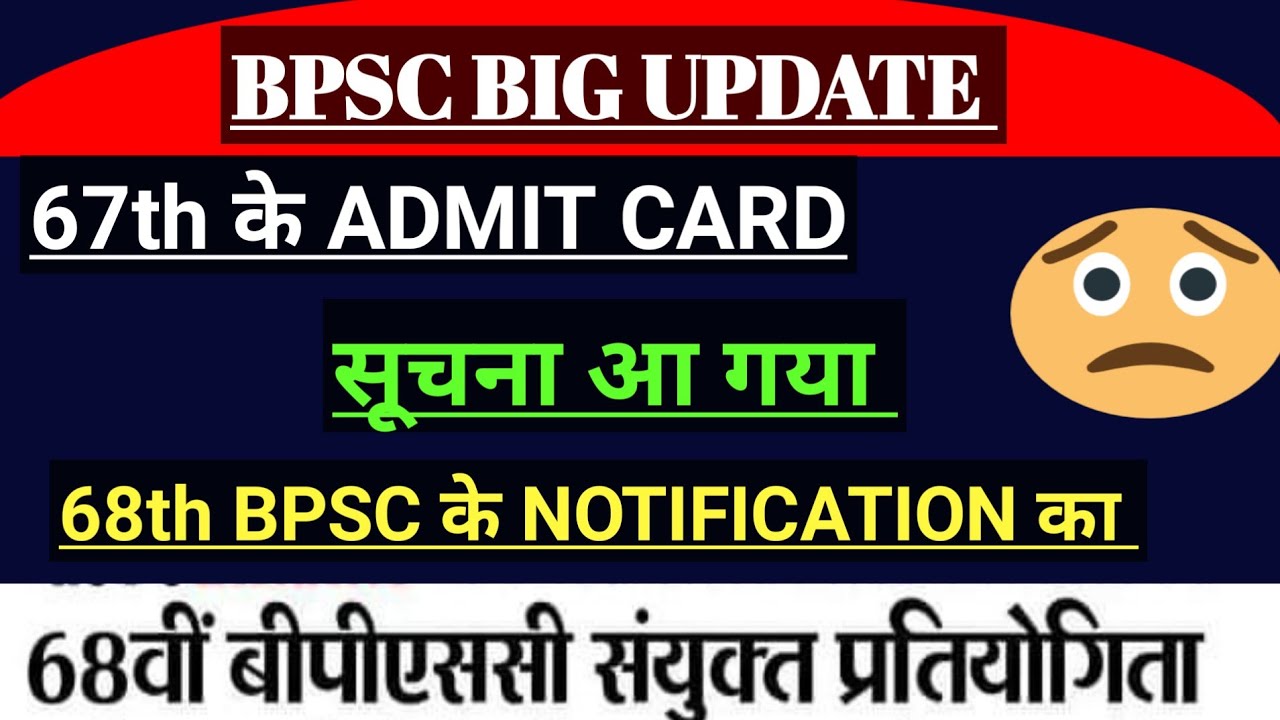 Bpsc Big Update \ Bpsc 67th Admit Card कब ? और 68th Bpsc का ...
