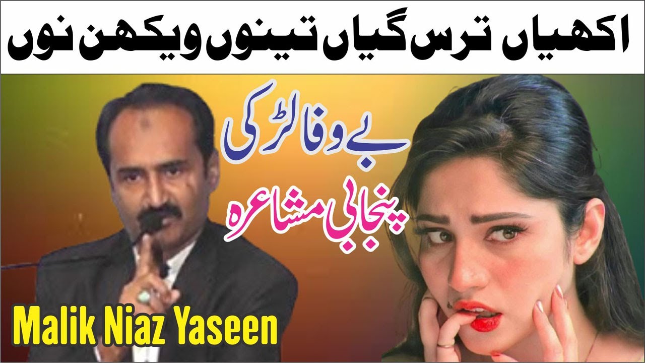 Pakistani Punjabi Mushaira Malik Naiz Yaseen Saleem Studio 452 - YouTube