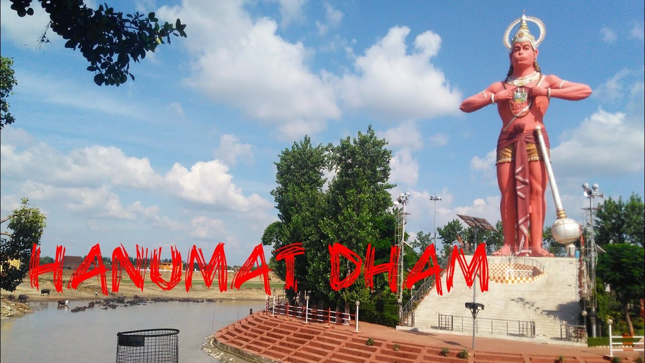Hanumat dham shahjahanpur ki shan hai हनुमत धाम शाहजहांपुर - YouTube