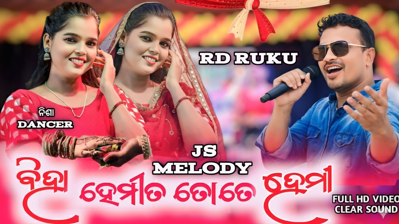 BIHA HEMI TA TATE HEMI // RD RUKU MELODY VIDEO // JS MELODY // ଵିହା ...