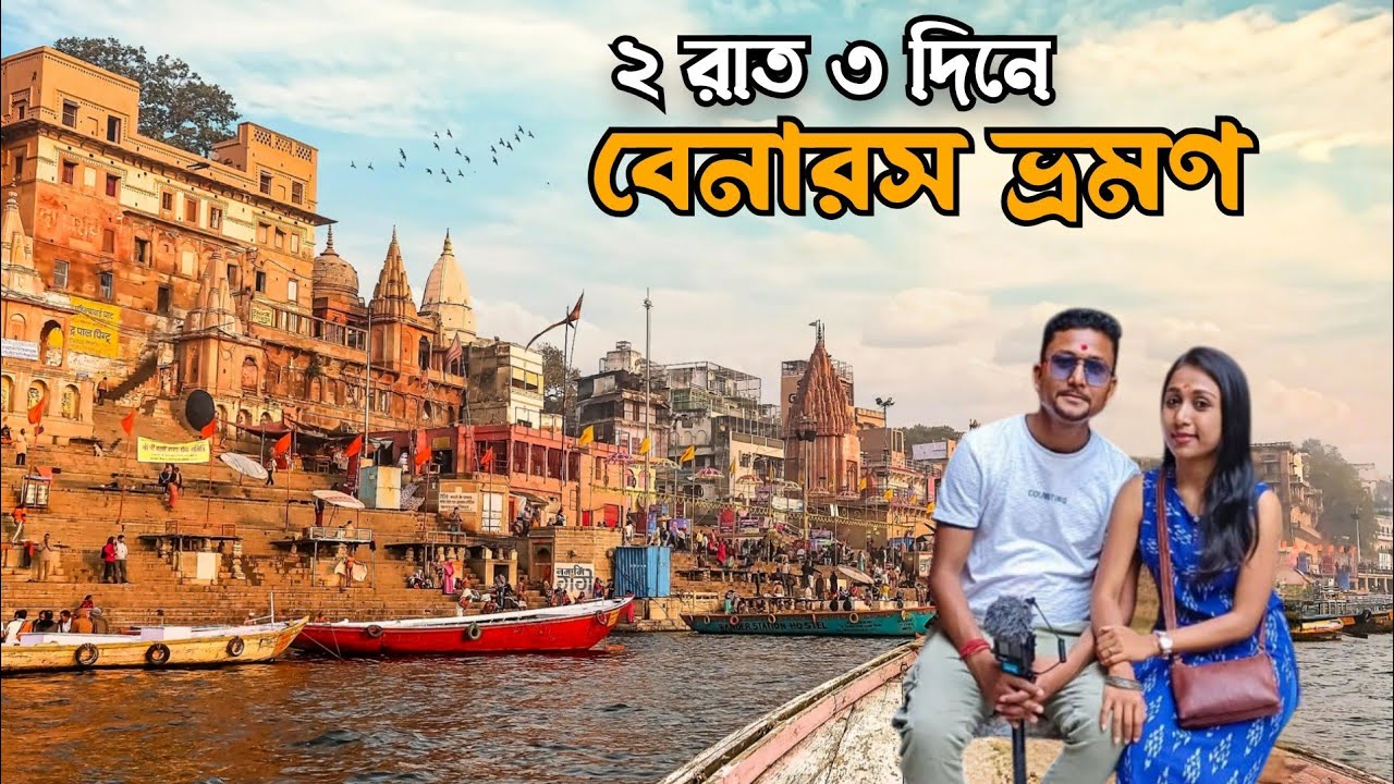 Banaras Tour 2025 || Banaras Tour Guide || Budget Hotel at Banaras ...