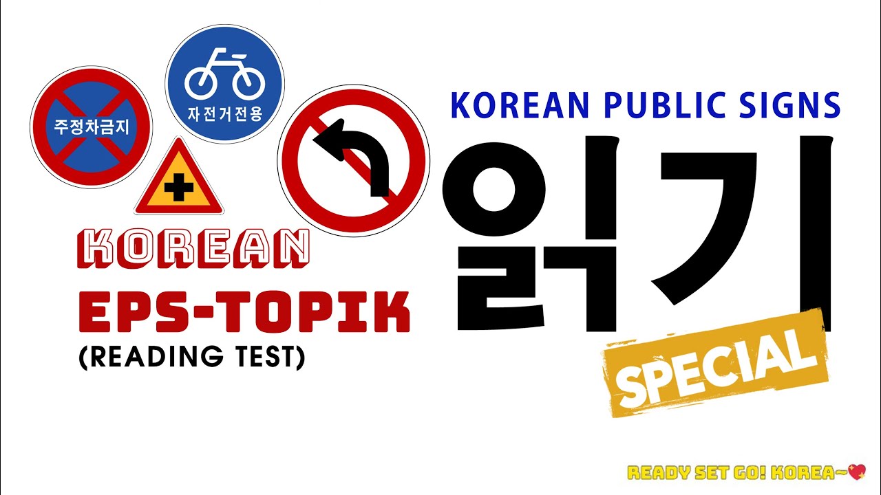 EPS TOPIK : Reading 37 "Korean Public Signs Special 3/4" (20 Questions ...