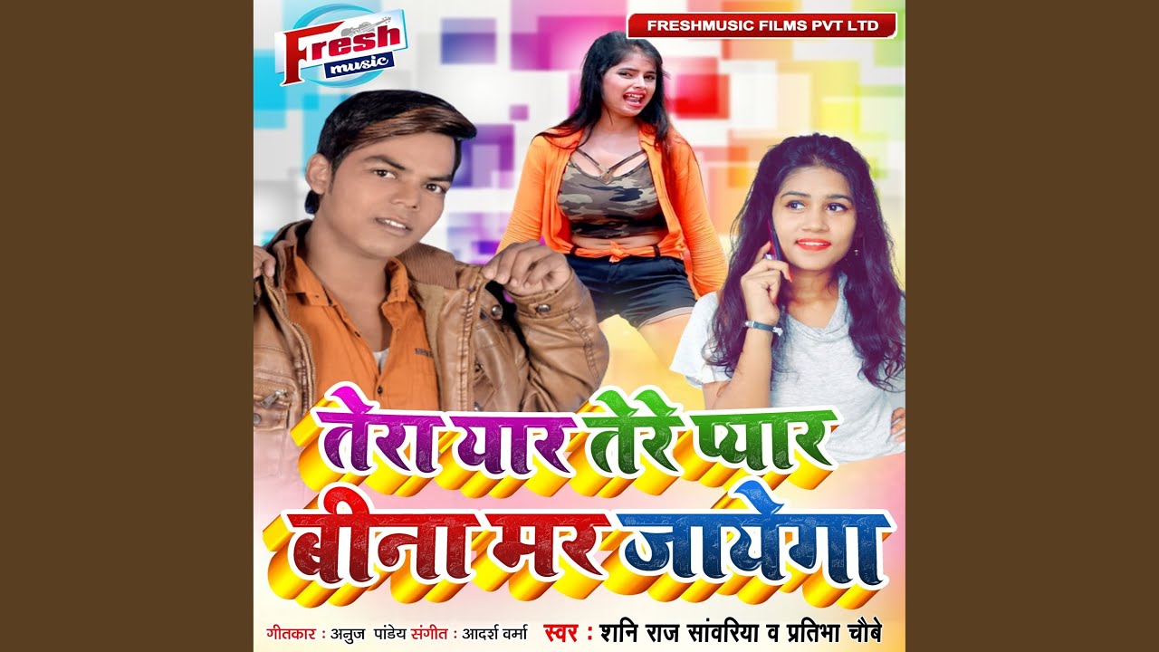 Tera Yaar Tere Pyar Bina Mar Jayega (Preview) - YouTube