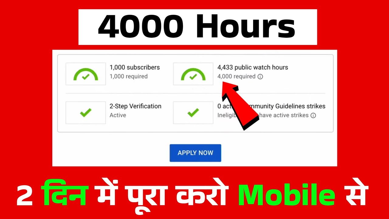 4k WT मोबाइल से 🔥4000 hours watch time kaise complete kare | how to ...