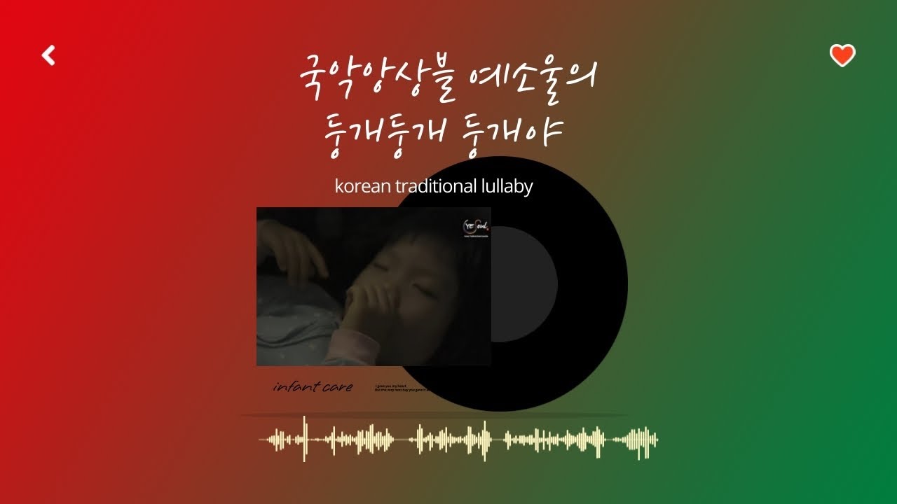 둥개둥개 둥개야 - 예소울 (자장가) #Korean_lullaby - YouTube