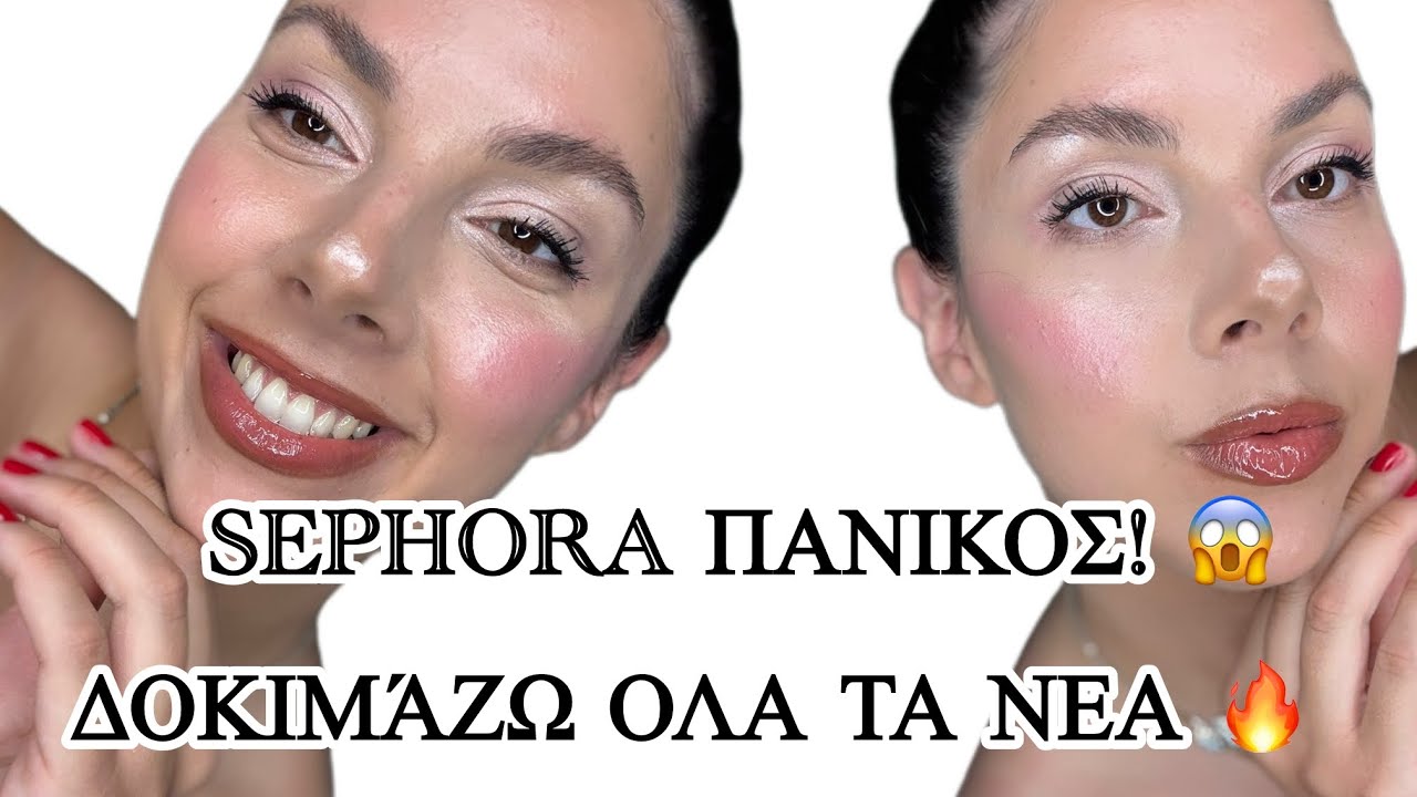 ΔΟΚΙΜΑΖΩ VIRAL ΠΡΟΪΟΝΤΑ από Sephora, Mon Reve & Catrice! | Πρώτες ...