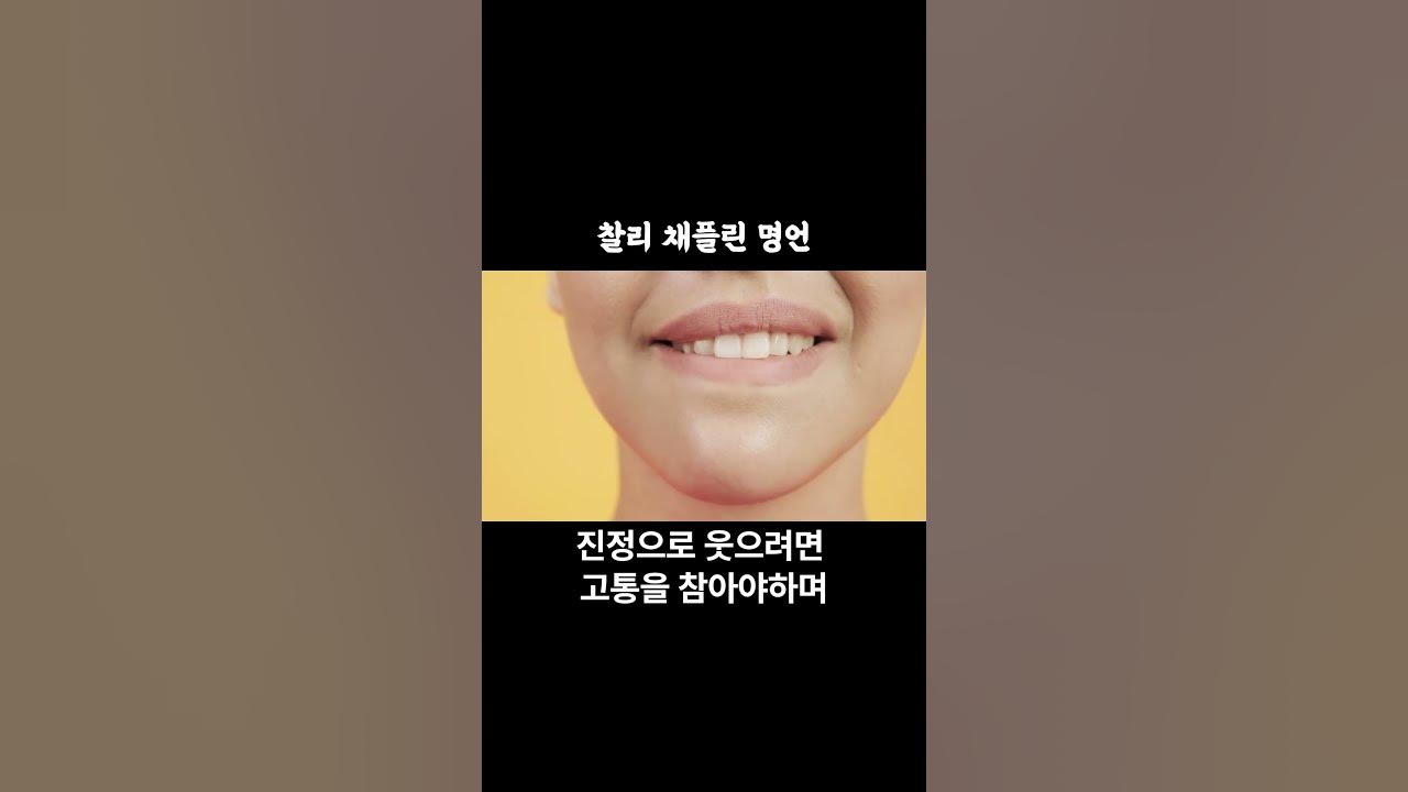 찰리 채플린 명언 Youtube