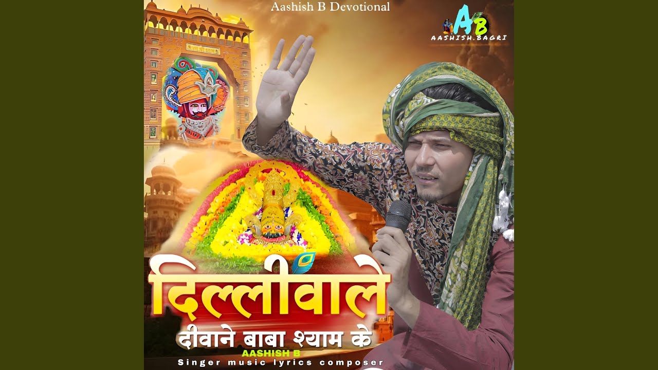 Delhi Wale Diwane Baba Shyam Ke - YouTube