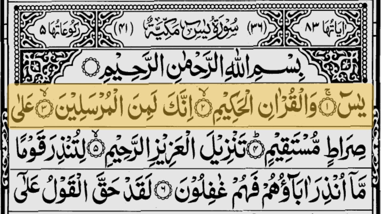 Surah Yasin (Yaseen) Full With Arabic Text | Ep - 01 | Bashir Al ...