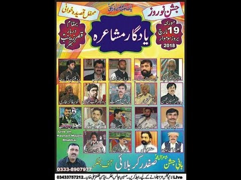 Live Yadgar Mushera Jashan Narooz 19 March 2018 Darbar Qasr-e-Zainab as Bhakkar