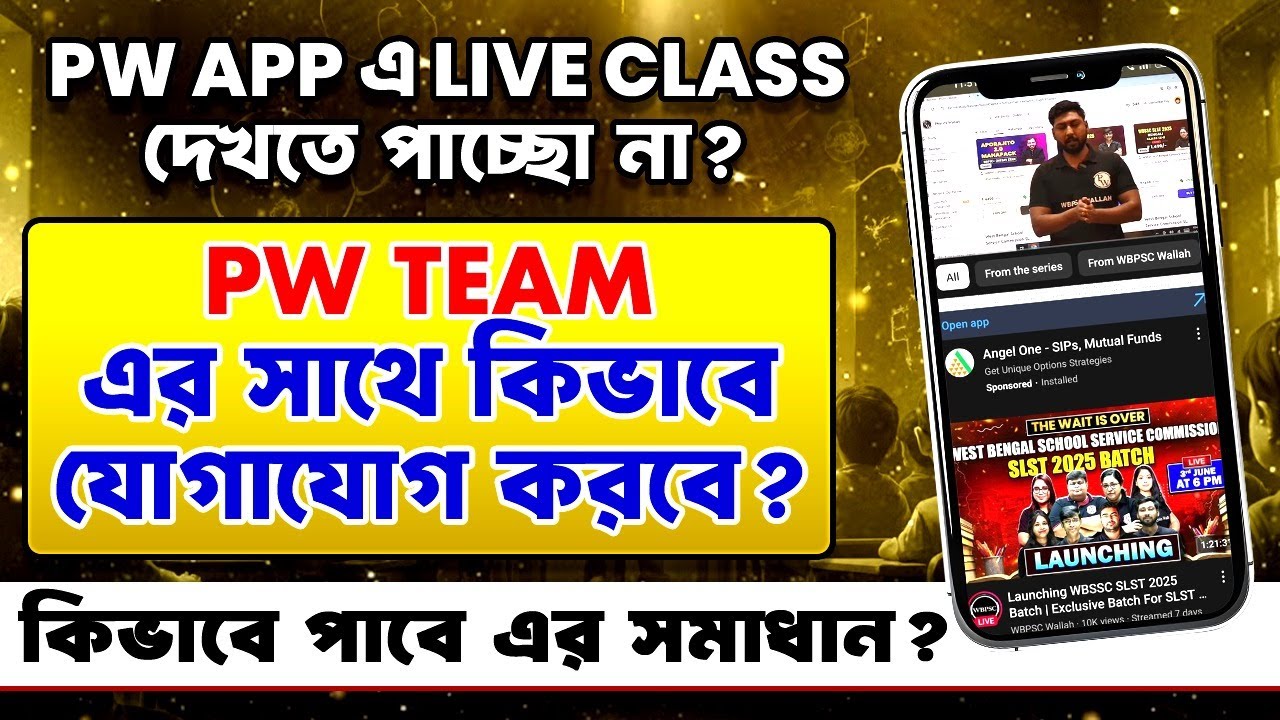 PW App এ Live Class দেখতে পাচ্ছো না? | PW Team এর সাথে Contact করার সহজ ...