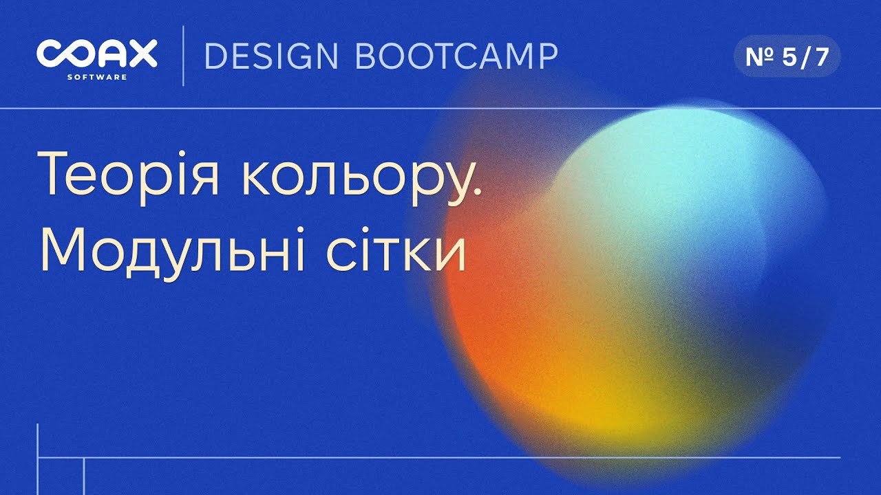 COAX Design Bootcamp. Теорія кольору. Модульні сітки - YouTube