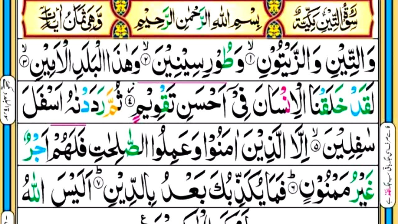 Surah at-teen | surat at-tin full | 095.surah at tin with HD Arabic ...