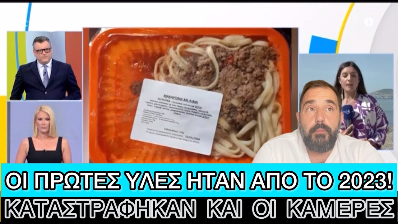 ΕΝΑ ΧΡΟΝΟ πριν είχαν λήξει τα φαγητά στο εργοστάσιο στη Λαμία - Τι ...