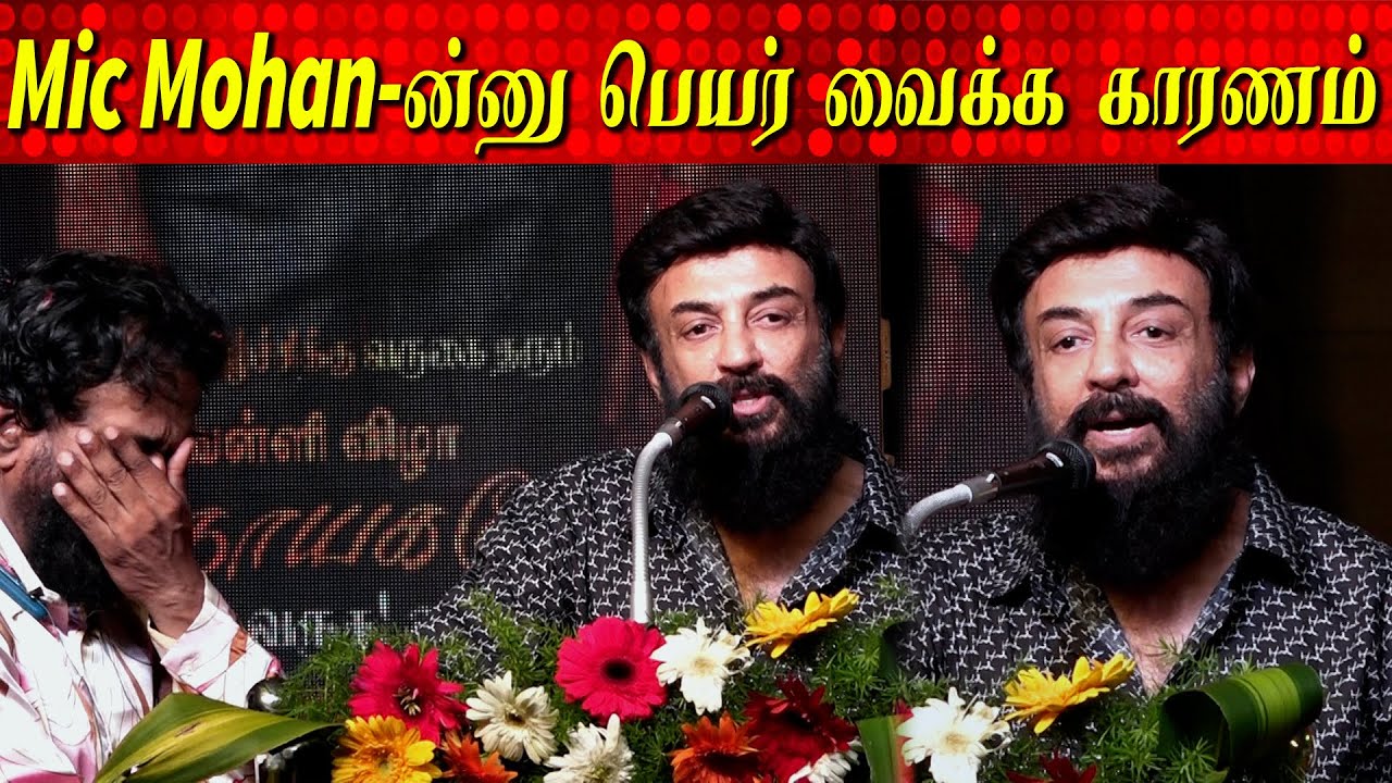 😥நான் AIDS-ல இறந்திட்டேன்னு.. Mic Mohan Latest Speech | Actor Mohan Fan ...