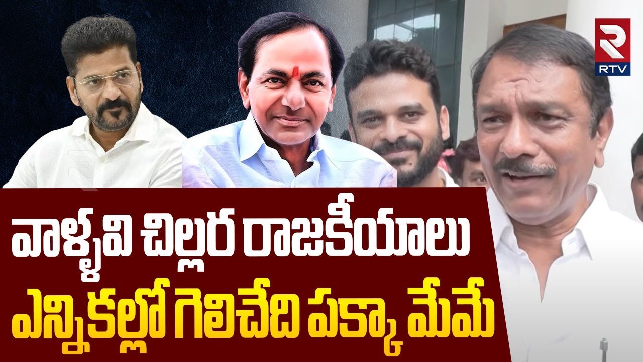 BRS Sudeer Reddy Comments On CM Revanth : వాళ్ళవి చిల్లర రాజకీయాలు ...