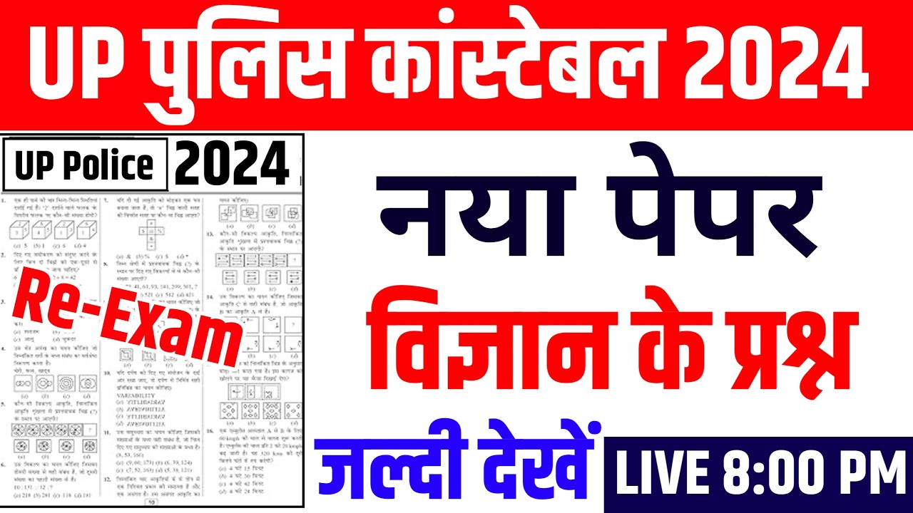 Up police constable paper 2024 | up police paper | up police ka paper ...